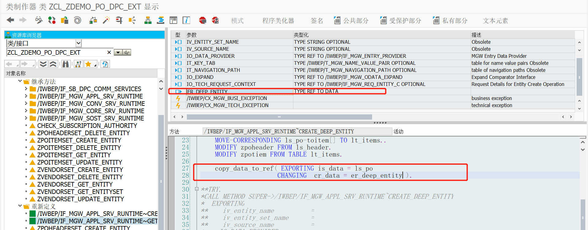 ODATA入门:CREATE_DEEP_ENTITY方法实现PO抬头和明细一起创建_create deep entity-CSDN博客