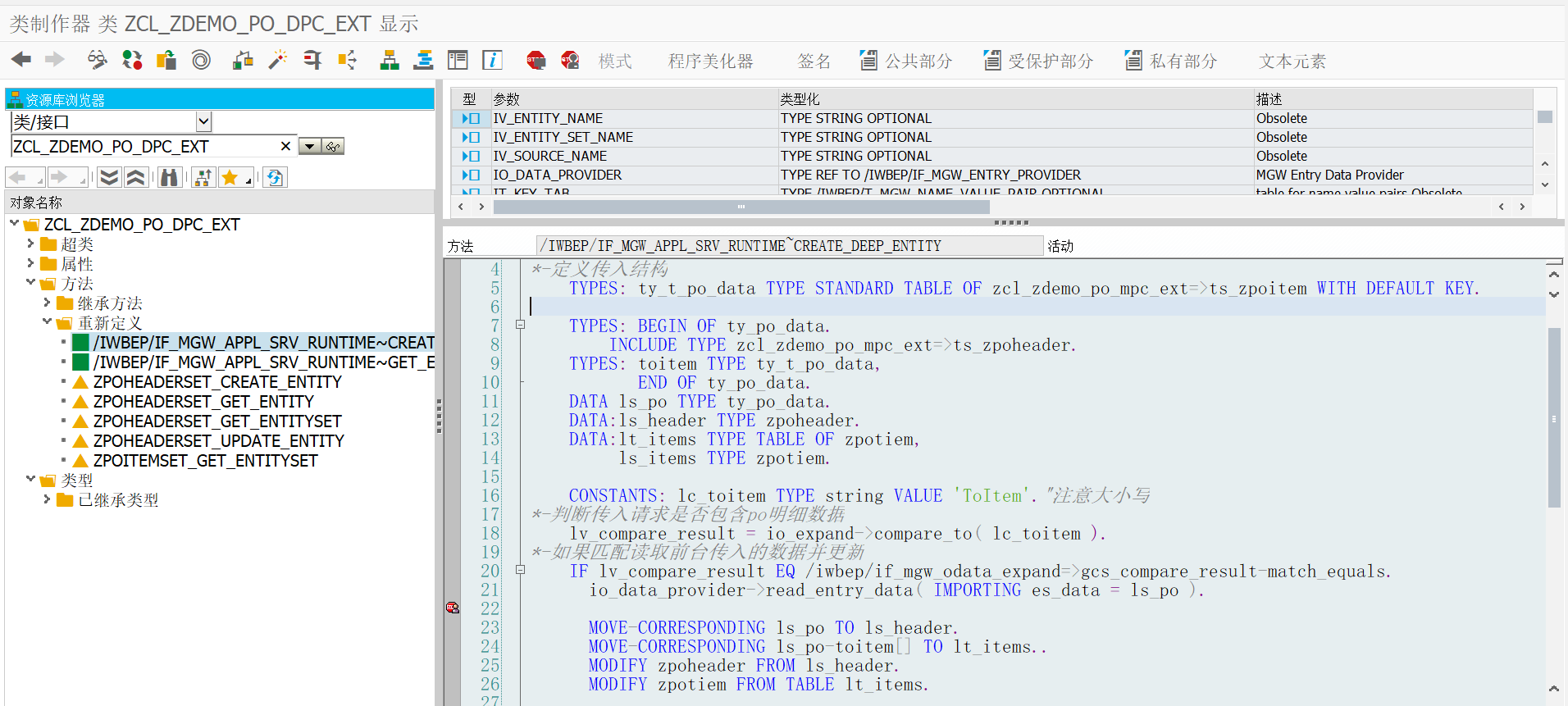 ODATA入门:CREATE_DEEP_ENTITY方法实现PO抬头和明细一起创建_create deep entity-CSDN博客