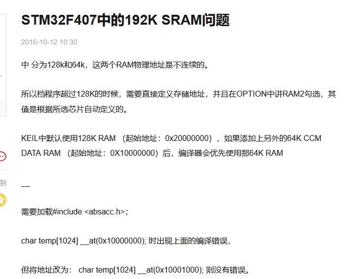 Stm32 Ccmram的使用 Stm32f407 Keil 怎么使用stm32407 Ram1和ram2 Csdn博客