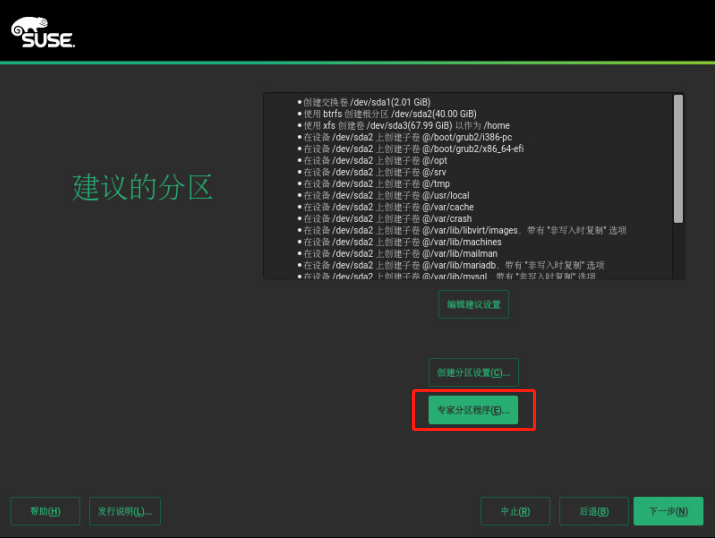 SUSE12 SP2 linux操作系统安装和配置手册模板_suse linux 12 安装界面配置bond-CSDN博客