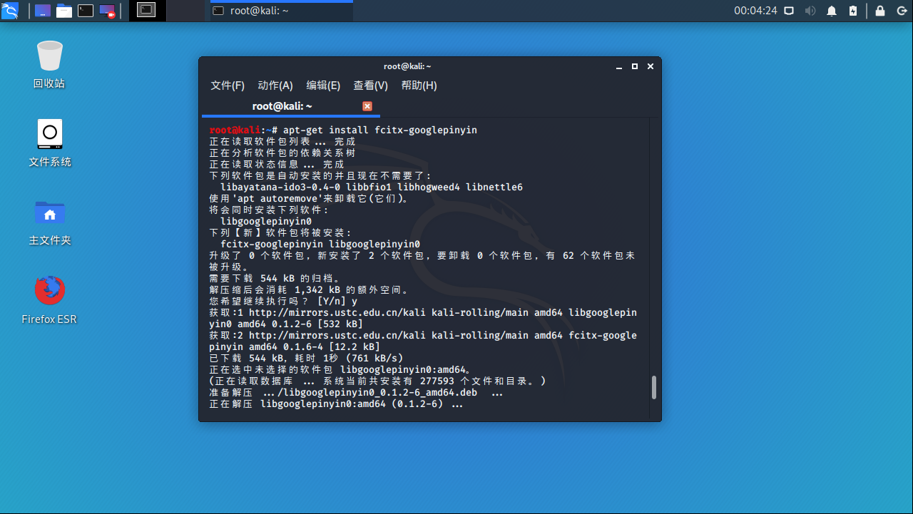 kali Linux2019.4安装中文(Google)输入法教程_kali linux 2019.4 搜狗输入法-CSDN博客