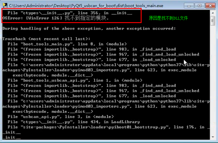 pyinstaller 打包时OSError: [WinError 126] 找不到指定的模块 —— 解决办法_oserror: [winerror 126] 找不到指定的模块。ctypes ...