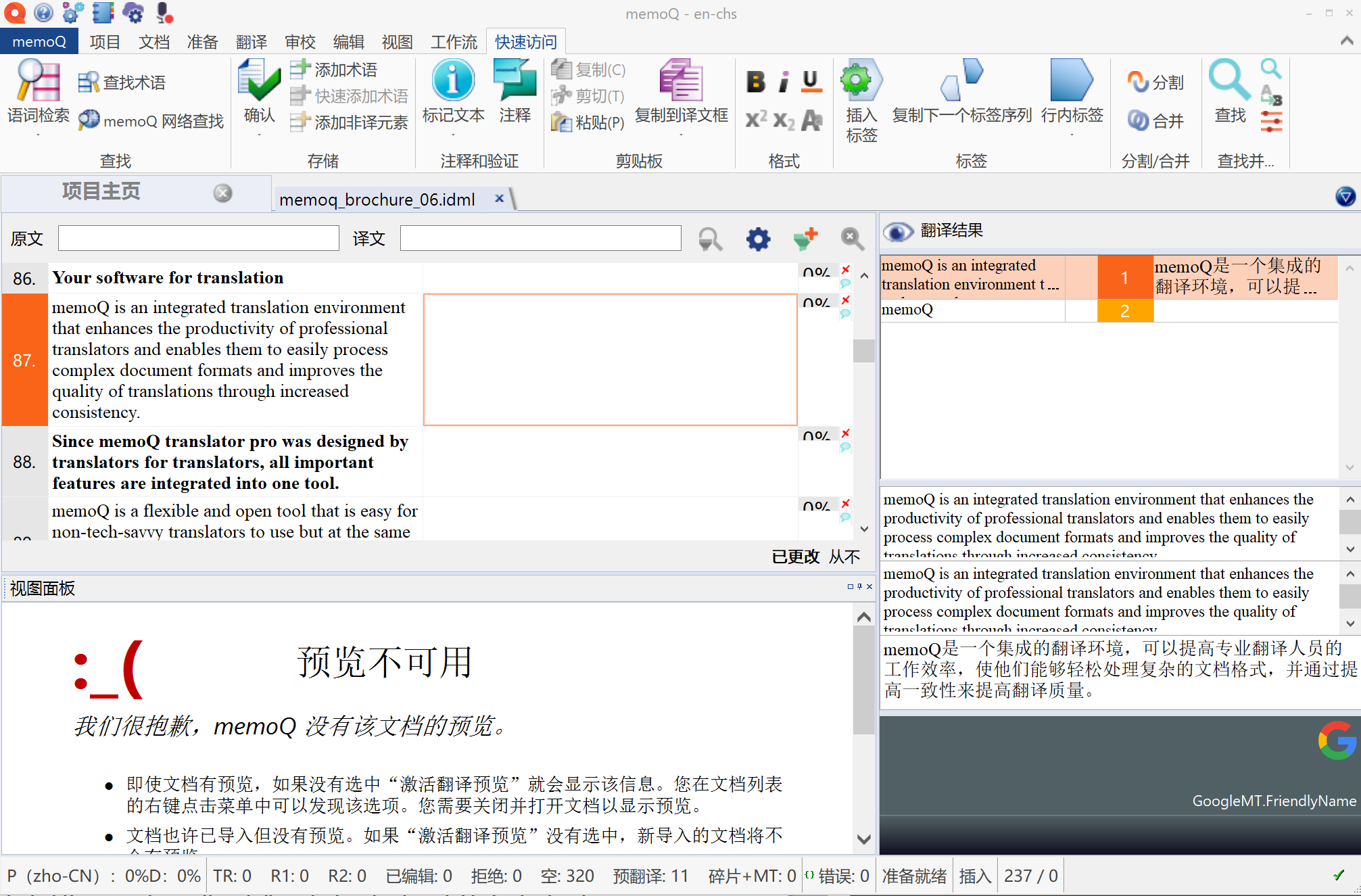 吐槽memoQ | 实时预览能不能更强大？_memoq的缺点-CSDN博客