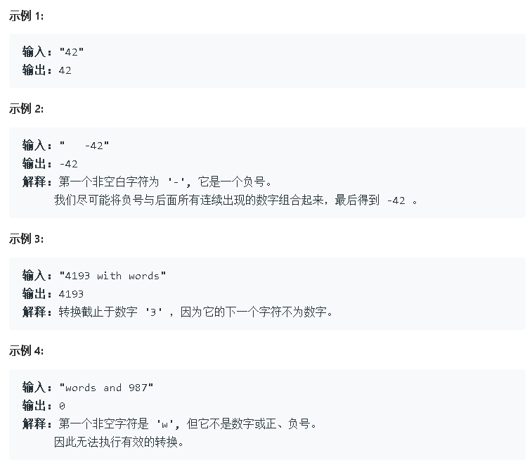 Leetcode初学——字符串转换整数atoileetcode里atoi可以直接用嘛 Csdn博客