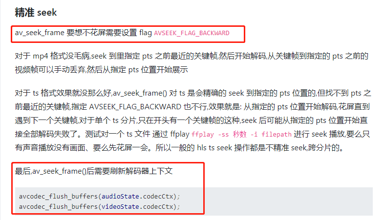 ffmpeg av_seek_frame操作难点_ffplay seek-CSDN博客