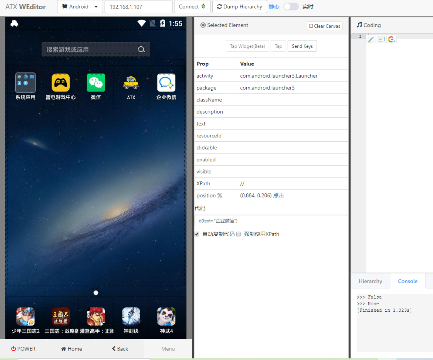 通过uiautomator2控制雷电模拟器里的程序_雷电模拟器 uiautomator dump-CSDN博客