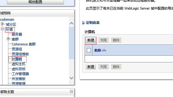 linux静默安装weblogic12c、建域、配置节点管理器(nodemanager)及更新补丁_weblogic nodemanager-CSDN博客