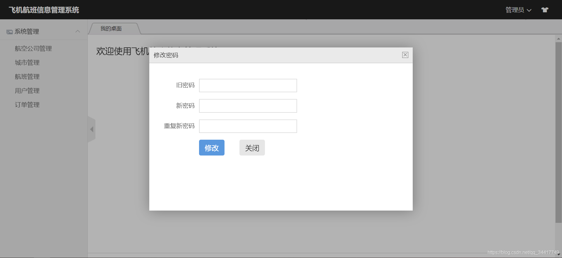 Java实现飞机航班管理系统java飞行轨迹系统架构 Csdn博客