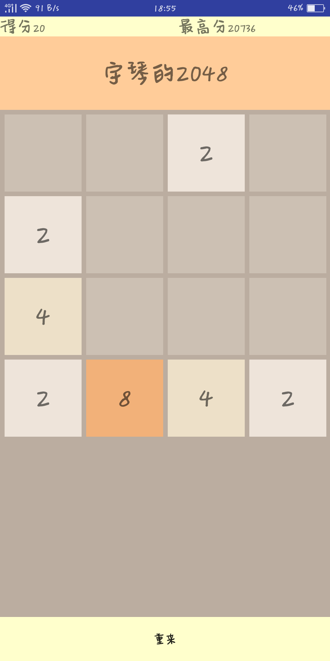 android 2048小游戏实现代码_游戏说明界面androidjava代码-CSDN博客