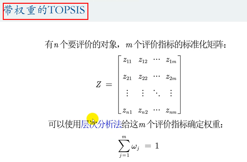 TOPSIS法-CSDN博客