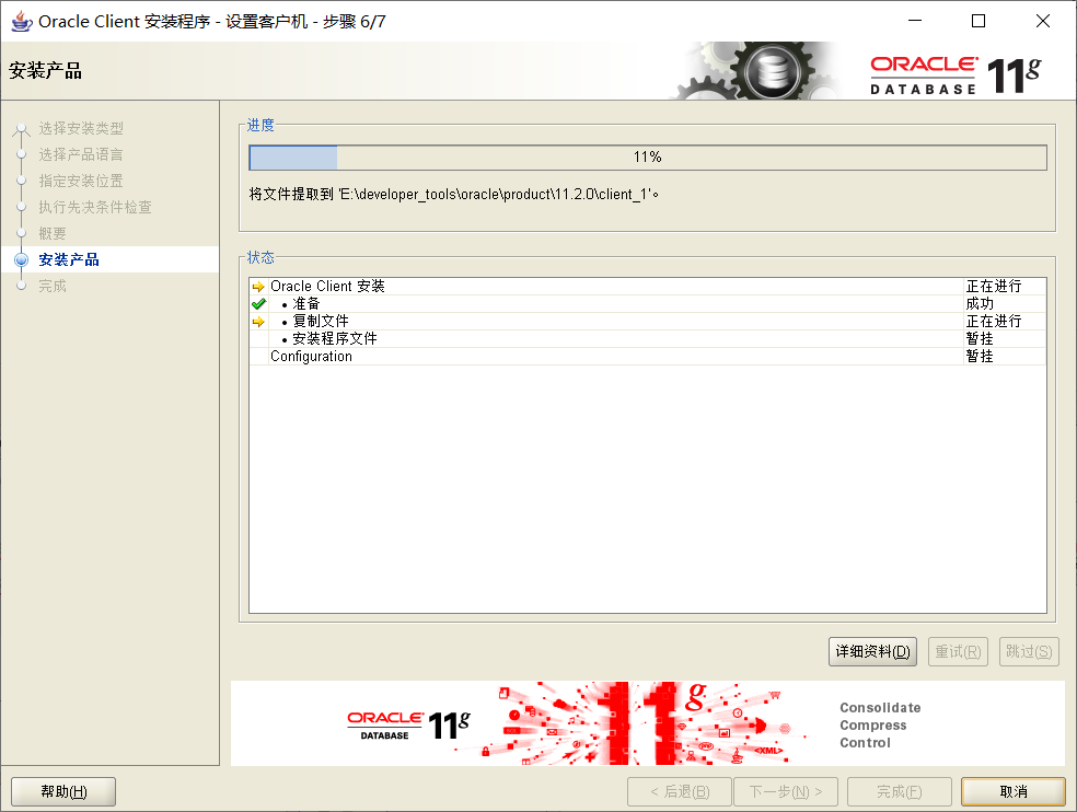 oracle11g、client、plsql下载安装以及配置说明_oracle 11gclient下载_「已注销」的博客-CSDN博客