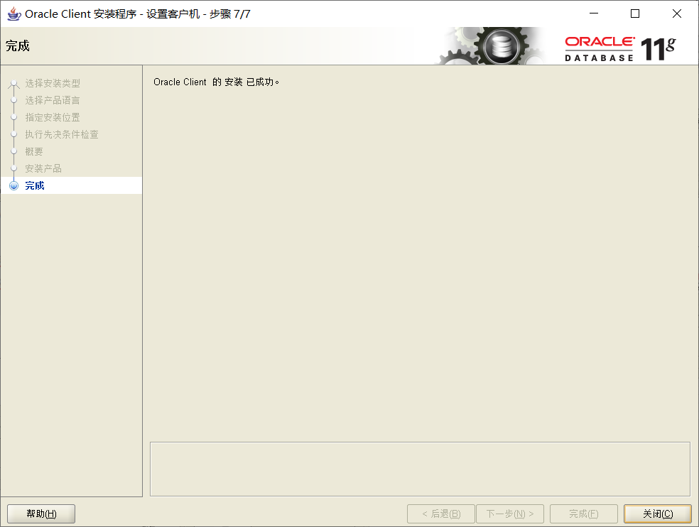 oracle11g、client、plsql下载安装以及配置说明_oracle 11gclient下载_「已注销」的博客-CSDN博客