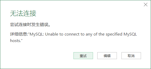 用excel连接mysql并导入数据excel2013 连mysql Csdn博客 