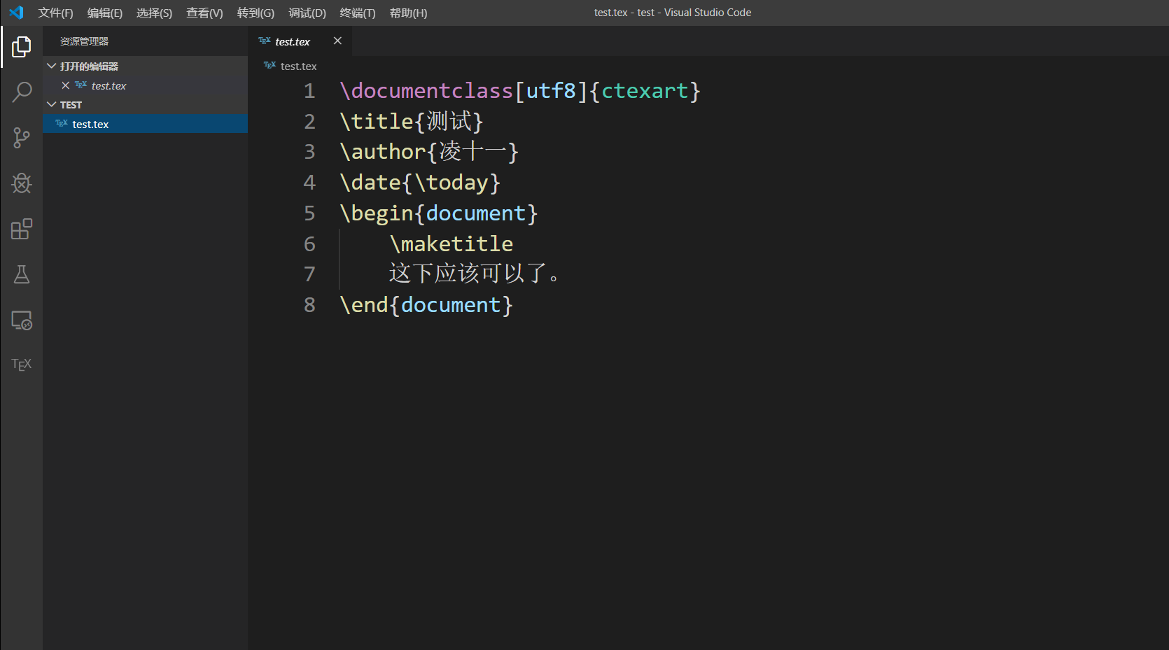 用VScode编写LaTex-教程2023/12/30_vscode latex-CSDN博客