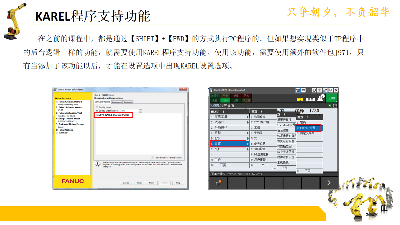 fanuc机器人KAREL 程序中位置的控制_haier123888的博客-CSDN博客