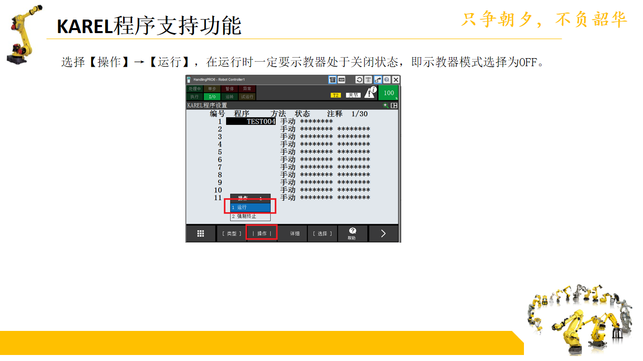 fanuc机器人KAREL 程序中位置的控制_haier123888的博客-CSDN博客
