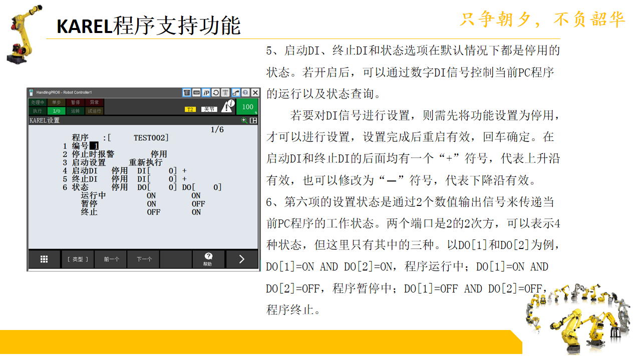 fanuc机器人KAREL 程序中位置的控制_haier123888的博客-CSDN博客