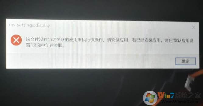 windows10 ms-settings:display解决方法-CSDN博客