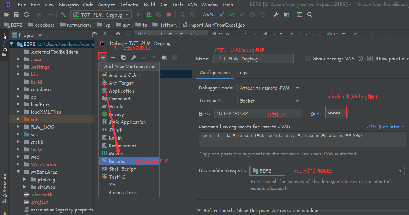 windchill 项目如何针对IDEA(IntelliJ IDEA)配置Debug调试_intellij idea windchill 在线 联调-CSDN博客
