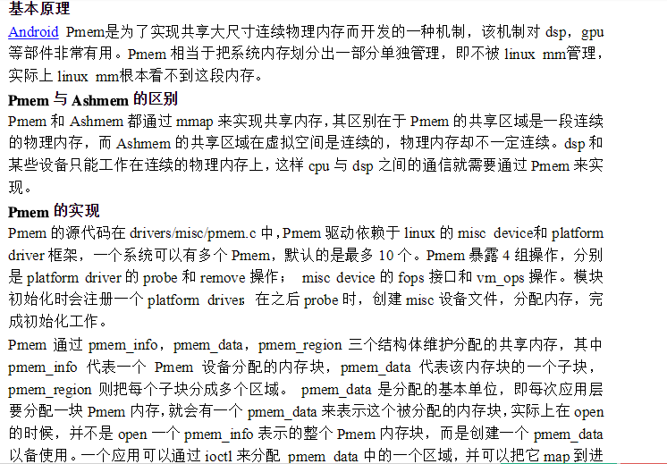 Android Pmem相关介绍_android pmem dmem-CSDN博客