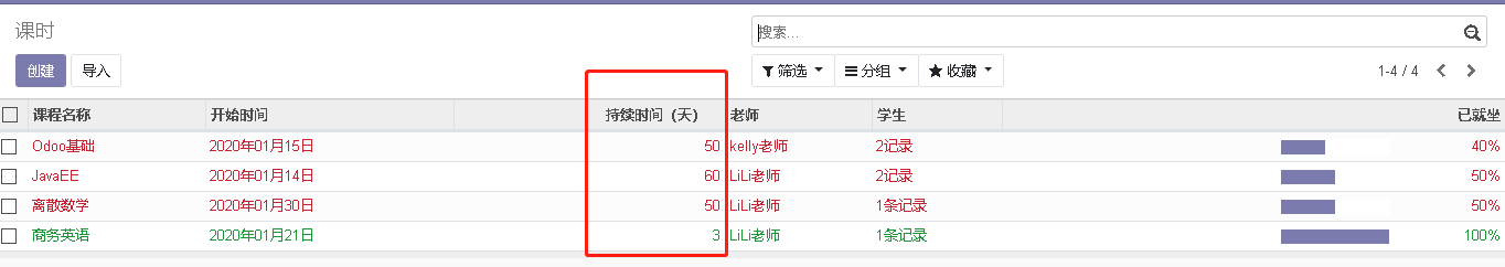 Odoo12列表视图(tree)设置样式_odoo tree视图修改样式-CSDN博客