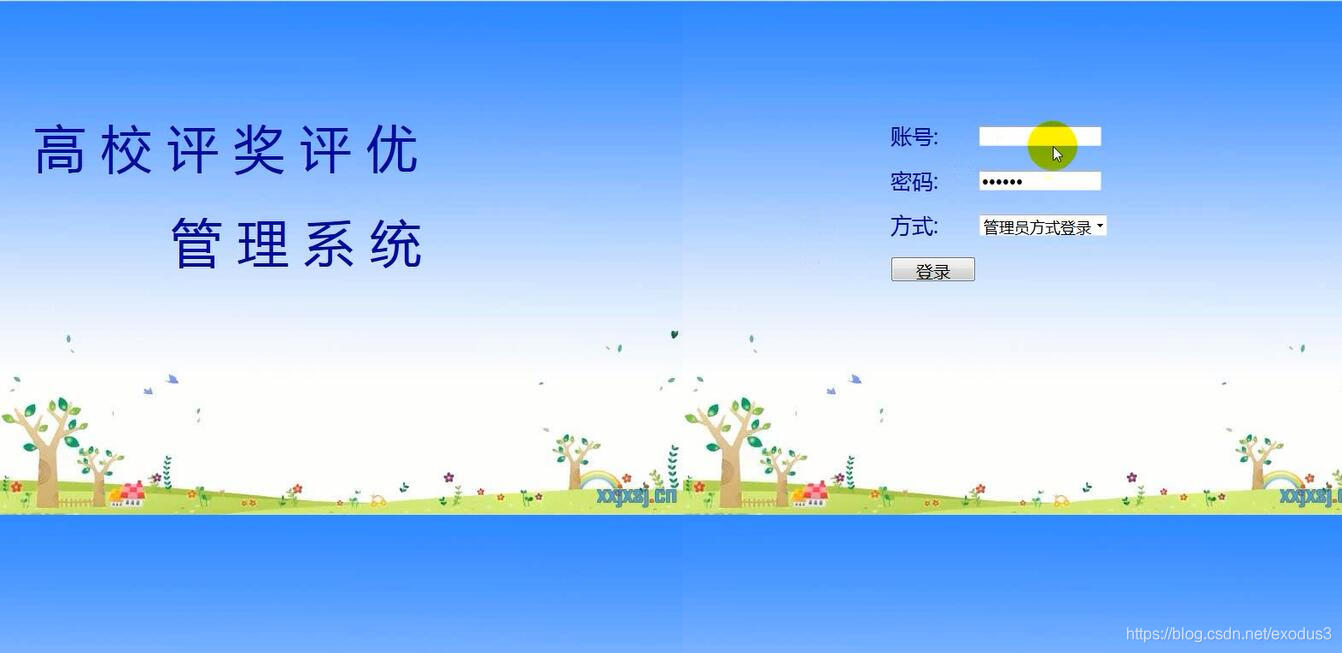 高校学生评奖评优管理系统的设计与实现 暗影月色程序猿 博客园