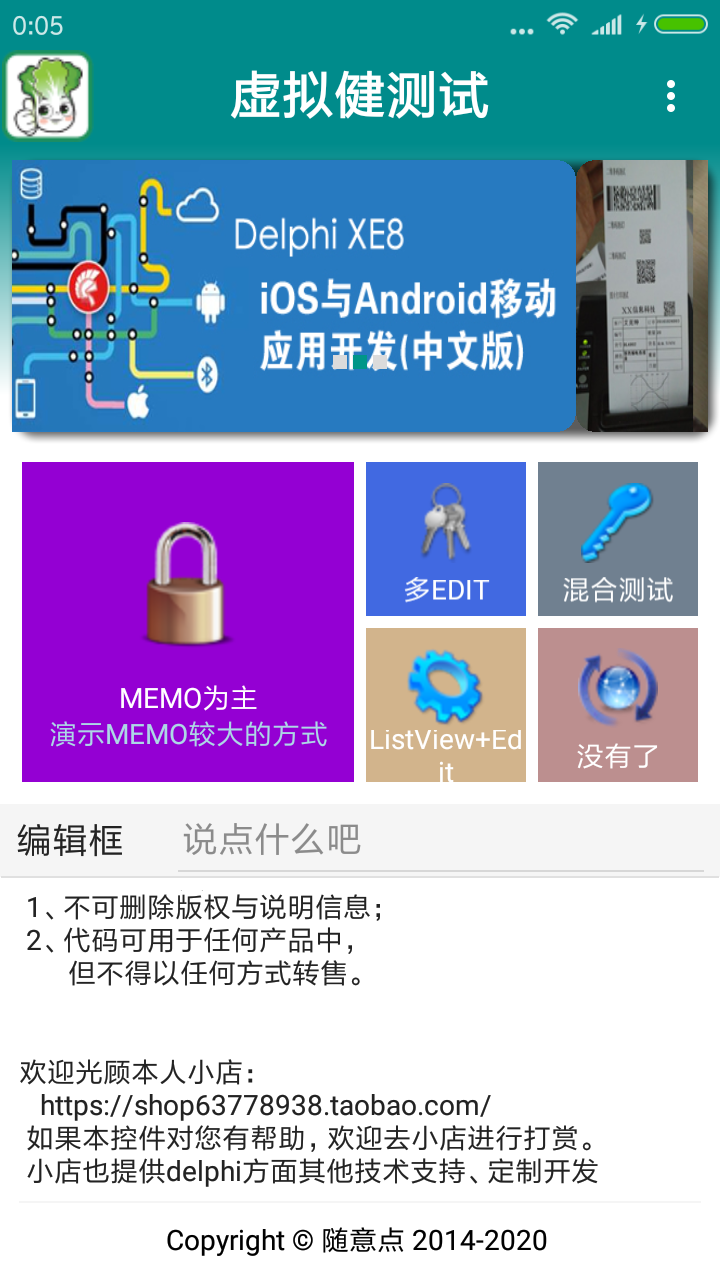 Delphi D10.3 LayoutsPro 控件简介 -避免输入焦点被虚拟键盘遮挡-CSDN博客
