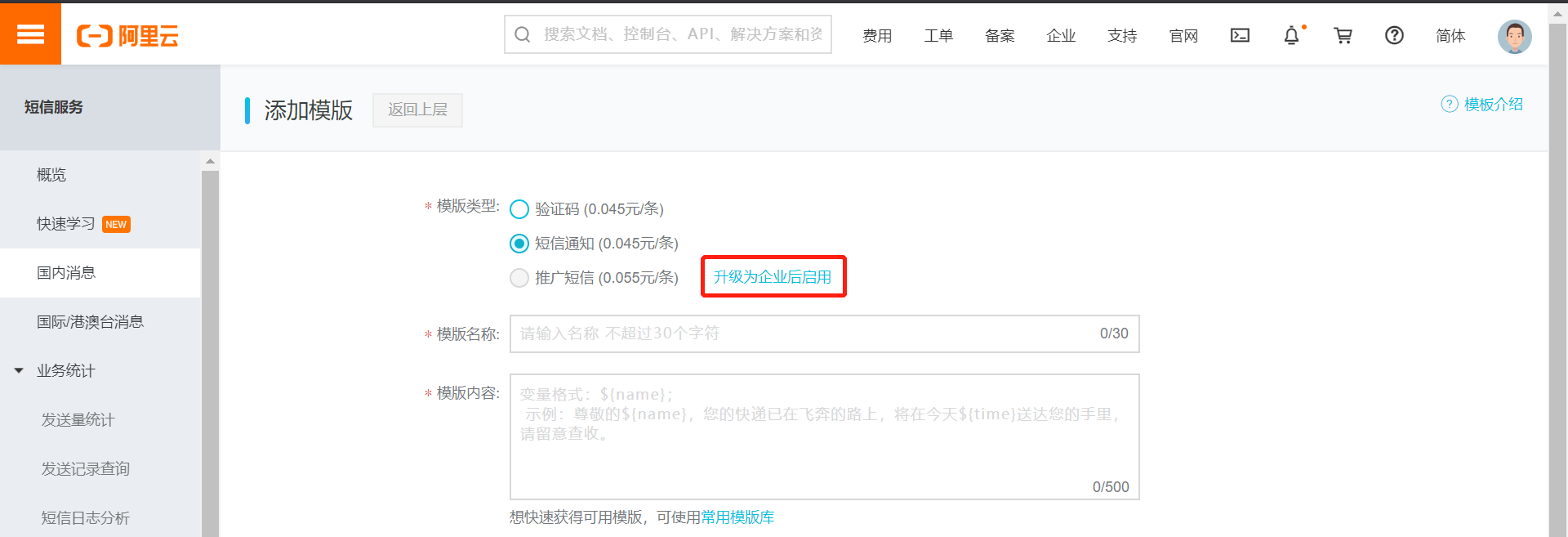 集成阿里短信服务_aliyun-java-sdk-dybaseapi-CSDN博客