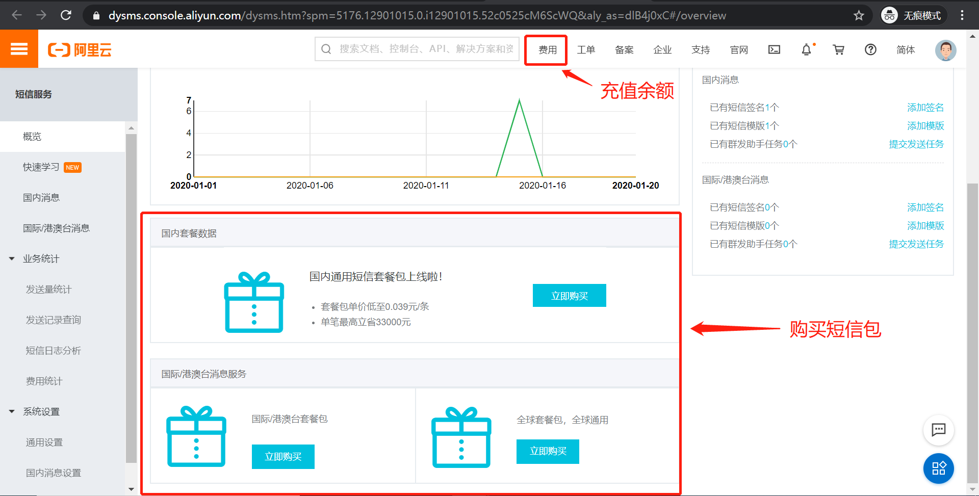 集成阿里短信服务_aliyun-java-sdk-dybaseapi-CSDN博客