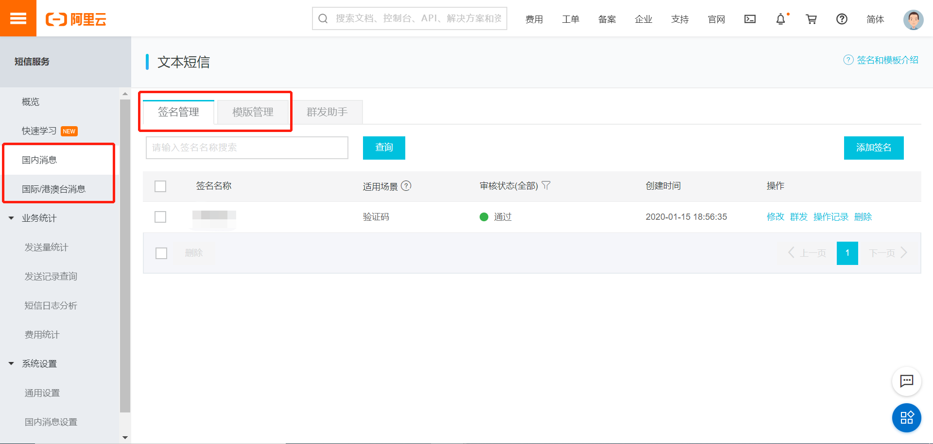 集成阿里短信服务_aliyun-java-sdk-dybaseapi-CSDN博客