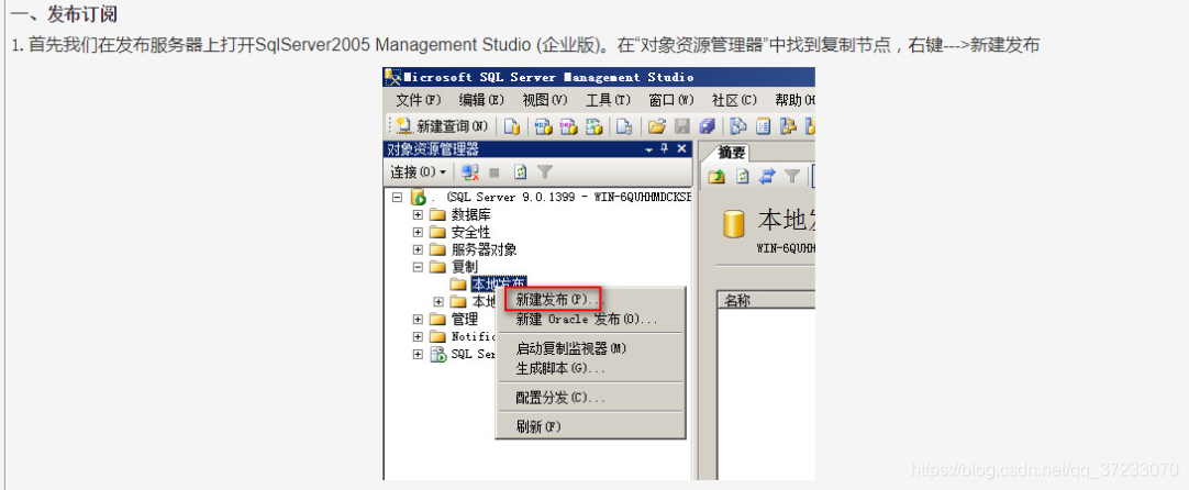 Sql Server发布和订阅功能的作用、如何新建发布和订阅、以及在新建发布和订阅过程中可能遇到的问题。sql Server 本地发布与本地订阅 Csdn博客