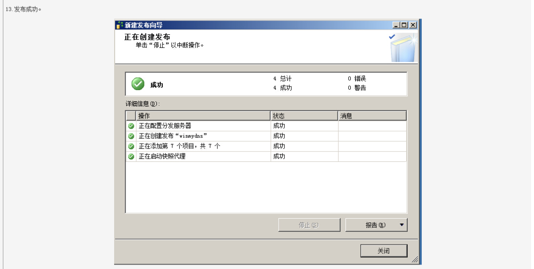 Sql Server发布和订阅功能的作用、如何新建发布和订阅、以及在新建发布和订阅过程中可能遇到的问题。sql Server 本地发布与本地订阅 Csdn博客