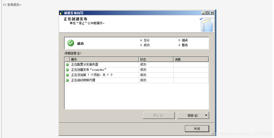 Sql Server发布和订阅功能的作用、如何新建发布和订阅、以及在新建发布和订阅过程中可能遇到的问题。sql Server 本地发布与本地订阅 Csdn博客