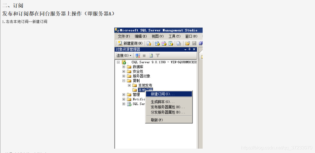 Sql Server发布和订阅功能的作用、如何新建发布和订阅、以及在新建发布和订阅过程中可能遇到的问题。sql Server 本地发布与本地订阅 Csdn博客