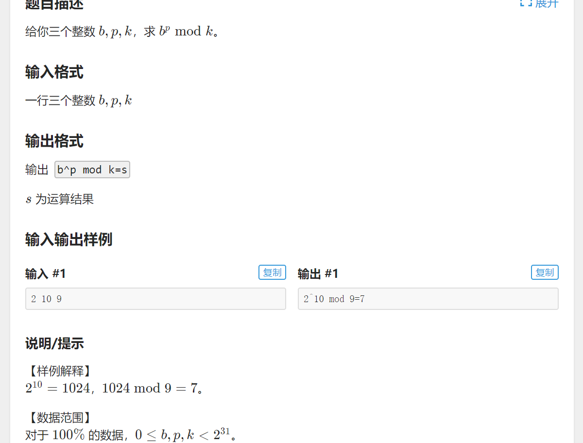 P1226 【模板】快速幂||取余运算（数论，洛谷，java）_快速幂算法求余 java-CSDN博客