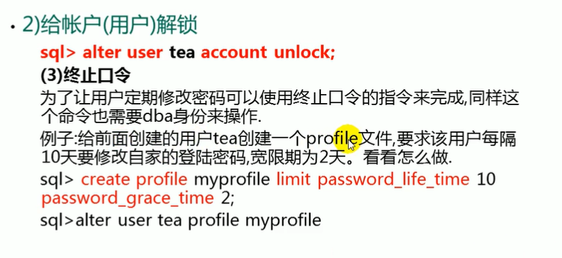 第六章 ORacle权限设置、schema、通过profile 限制用户恶意登录、通过profile限制使用期限_oracle 授予schema级别的权限-CSDN博客