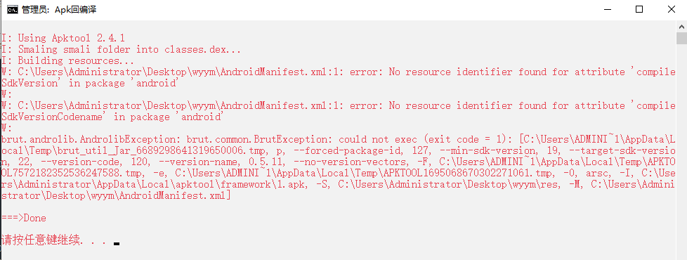 使用apktool回编译Apk错误_apktool回编译资源报错-CSDN博客