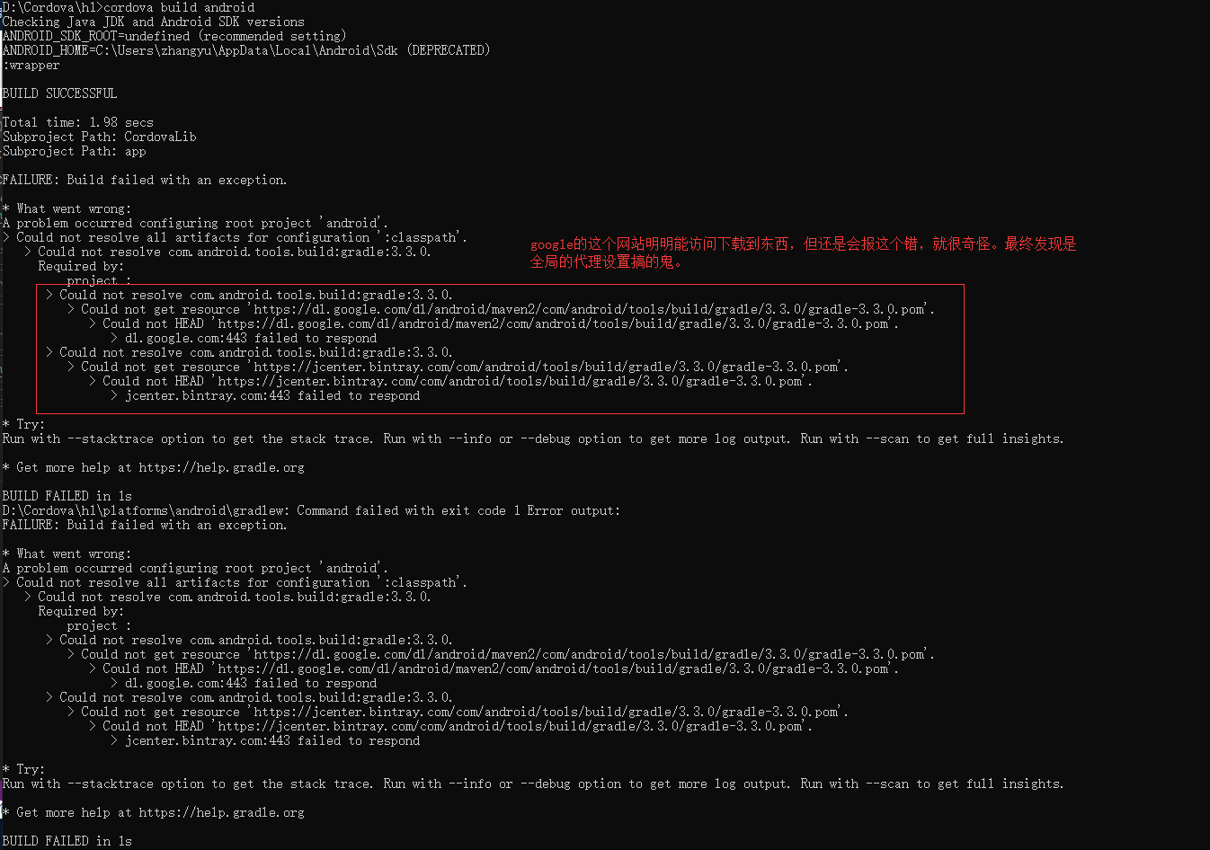 cordova build android 出错问题汇总_cordova build android报错不能下载依赖-CSDN博客