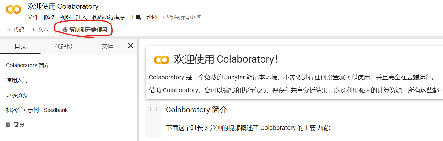 谷歌云盘中新建选项中不存在Colaboratory的问题_谷歌云盘找不到colab-CSDN博客