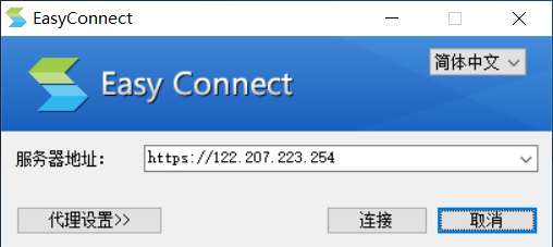 利用Easy Connect实现外网连接内部网络(校园网)_easyconnect可以登录外国的网站么-CSDN博客