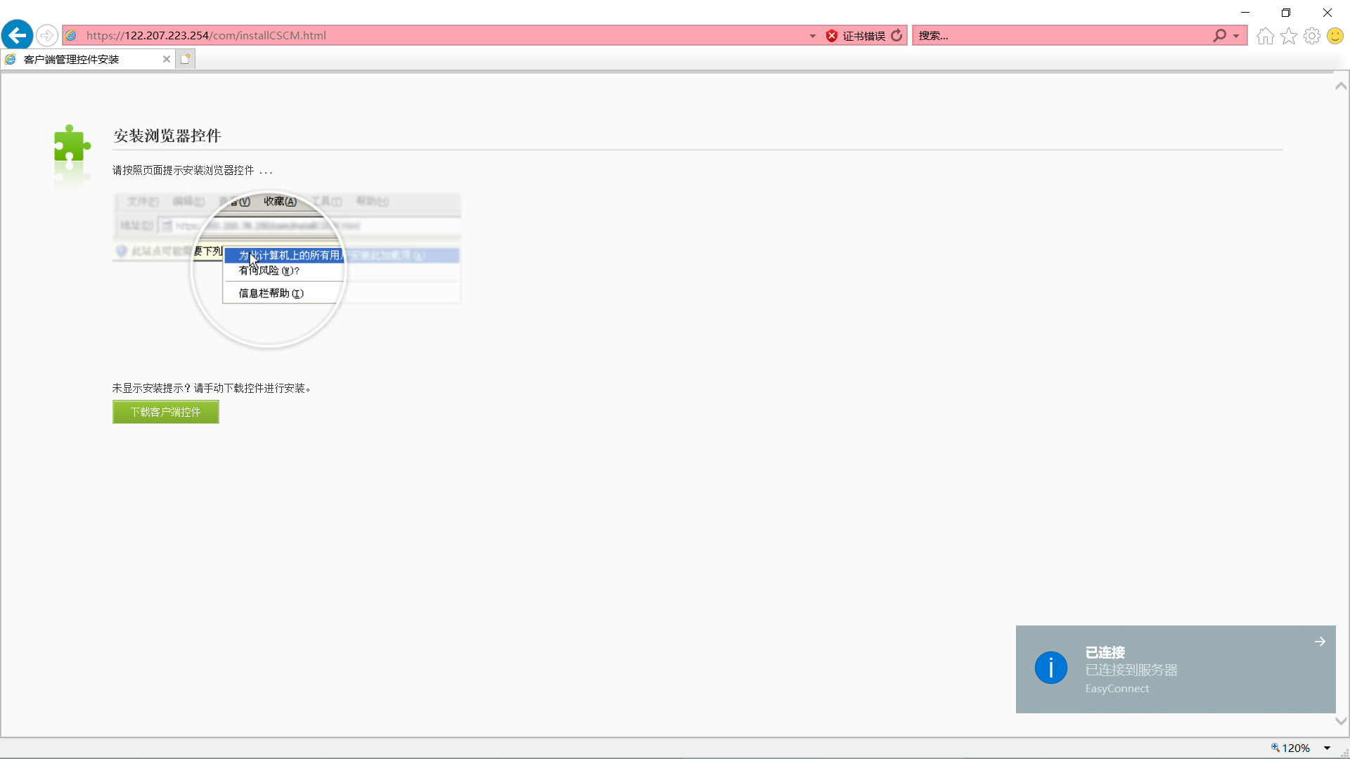利用Easy Connect实现外网连接内部网络(校园网)_easyconnect可以登录外国的网站么-CSDN博客