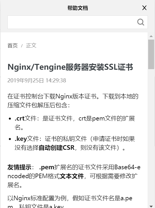站点Nginx配置HTTPS以及HTTPS下访问静态资源-CSDN博客