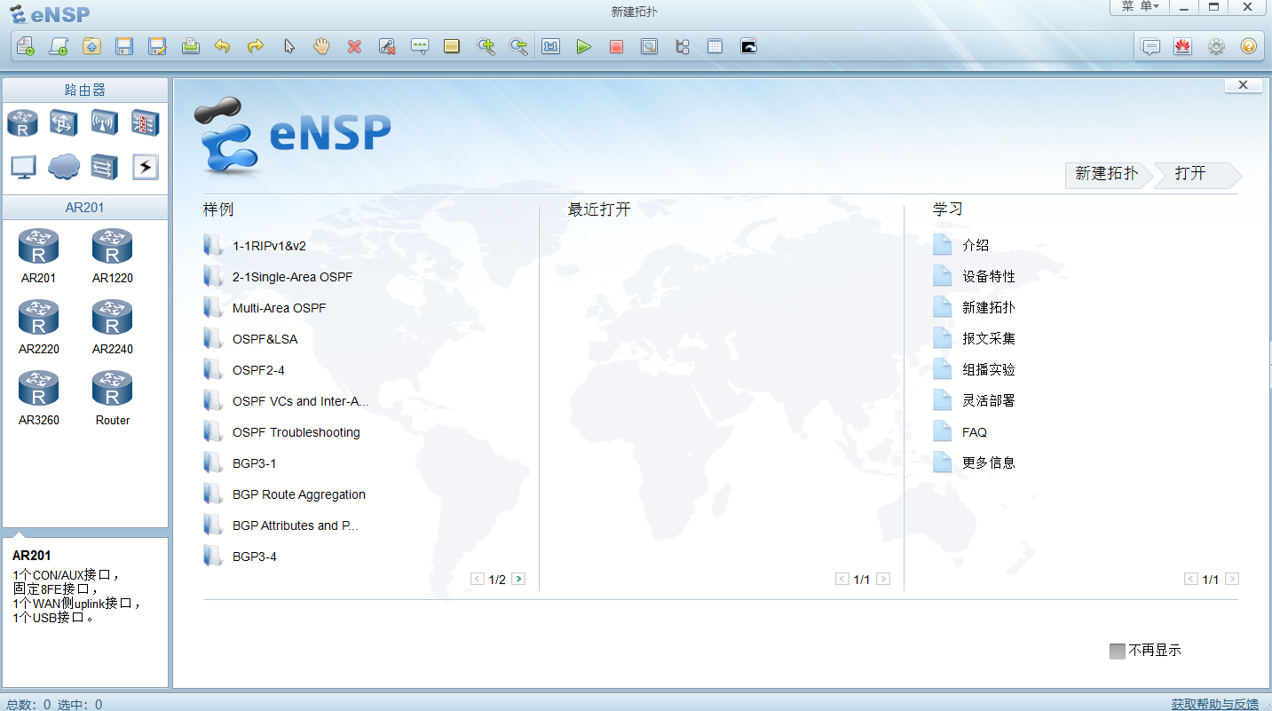 eNSP_ensp官网-CSDN博客