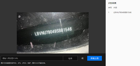 OCR目标识别（车辆VIN码识别效果）_车辆vin 训练素材-CSDN博客