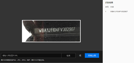 OCR目标识别（车辆VIN码识别效果）_车辆vin 训练素材-CSDN博客