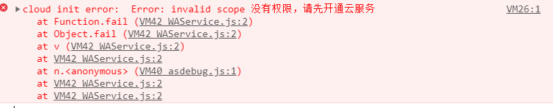 cloud init error: Error: invalid scope 没有权限，请先开通云服务-CSDN博客