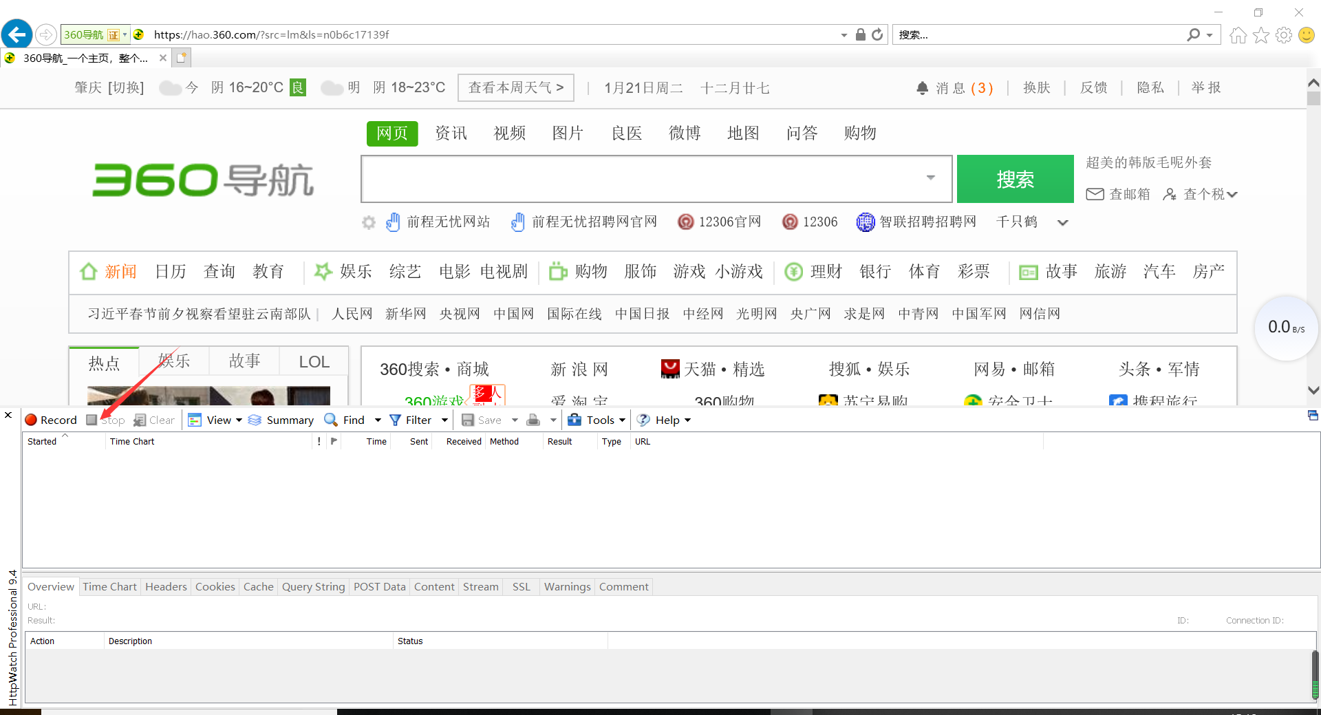 Httpwatch安装包及安装步骤-CSDN博客