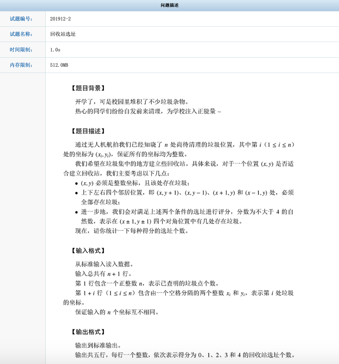 CCF 201912-02 回收站选址 Python_ccf201912-2 python-CSDN博客