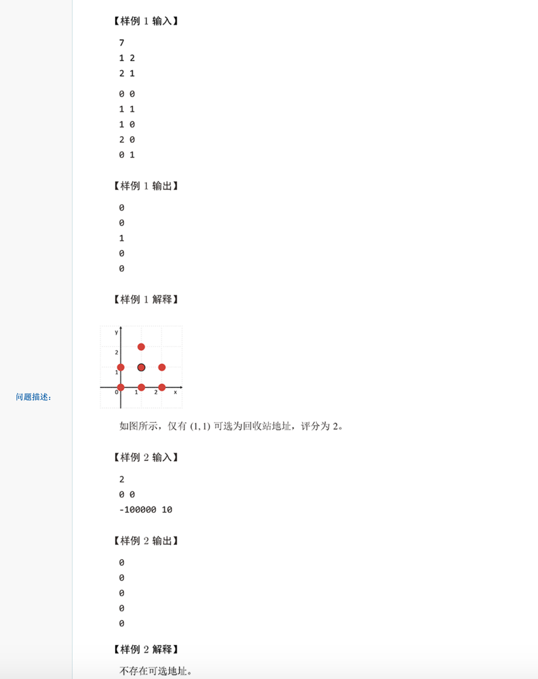 CCF 201912-02 回收站选址 Python_ccf201912-2 python-CSDN博客