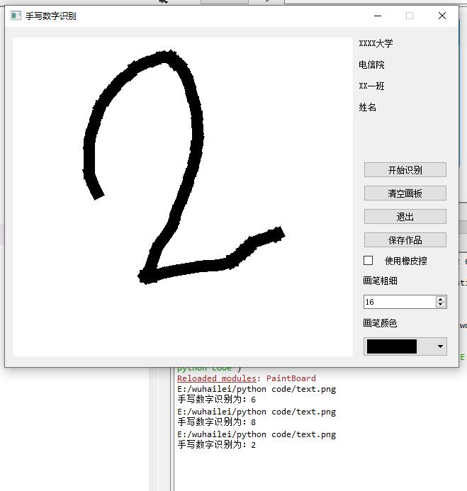Python手写数字识别+GUI界面+手写板设计-CSDN博客